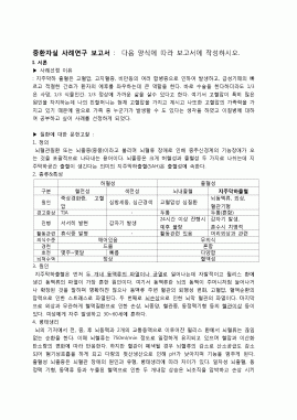 뇌졸중 케이스, 중환자실 케이스, 중환자실 간호과정 A++ case 입니다.-1페이지