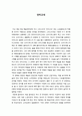 [연극감상문] 안티고네-1페이지