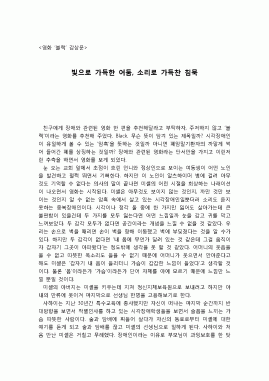 영화 ‘블랙’ 감상문 - 빛으로 가득한 어둠, 소리로 가득찬 침묵-1페이지