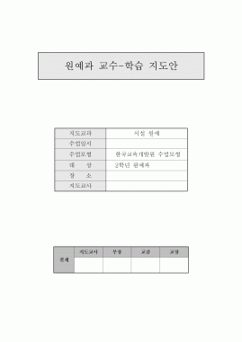 원예과 교수-학습 지도안 - II. 시설의 종류, 구조, 자재 및 설치 - 1. 시설의 종류와 특성-1페이지