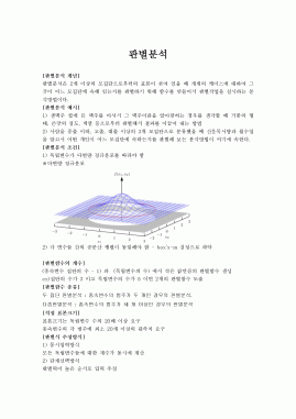 spss 판별분석 핵심과 다른 분석법과의 비교-1페이지