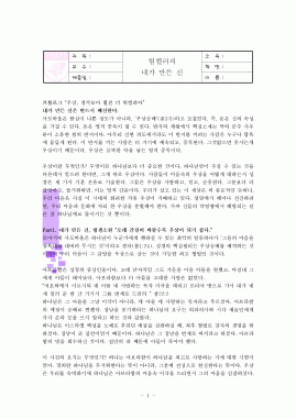 팀 캘러 내가 만든 신 독서감상문-1페이지