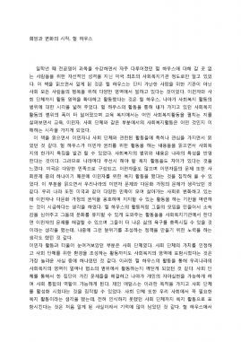 [독서감상문] 희망과 변화의 시작, 헐 하우스-1페이지