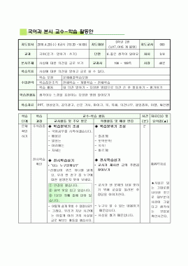 국어과 본시 교수-학습 활동안 - 6.좋은 생각이 있어요 - 사실에 대한 의견을 글로 쓰기-1페이지