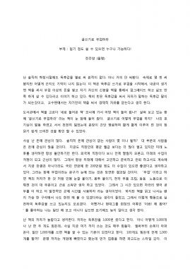 글쓰기로 부업하라-전주양-1페이지