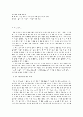 독후감 - 똑똑똑! 좋은 세상 노크하기-1페이지