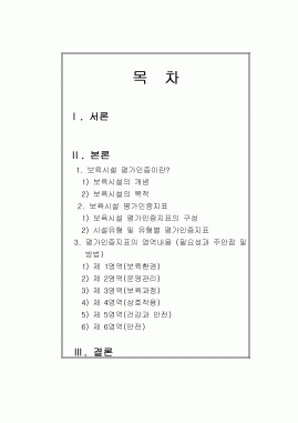 유아교육기관운영_평가인증관련-1페이지