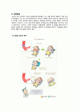 PED실습 intussusseptions(장중첩증) CASE STUDY (문헌고찰 및 간호과정)(A+성적받은 자료)-1페이지