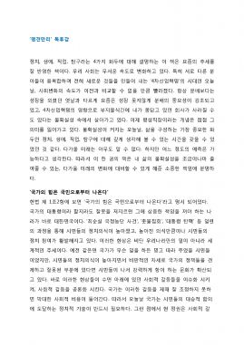 [A+독후감] 명견만리 _ 정치,생애,직업,탐구 편-1페이지