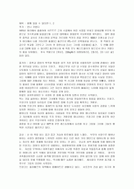 [독후감]함께 있을 수 있다면-가슴 따뜻한 소설-1페이지