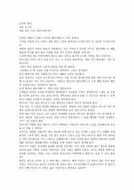 오만과 편견 독후감-1페이지