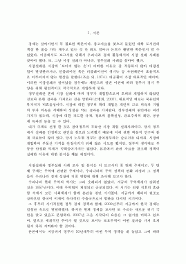 국내 경제활동에서의 시장실패와 정부실패의 사례 조사 및 분석, 우리나라의 무역정책의 변화과정과 경제성장에 미친 영향-1페이지