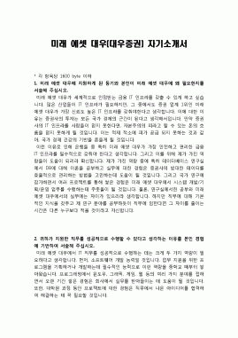 [이력서] 미래 에셋 대우(대우증권) 자기소개서-1페이지