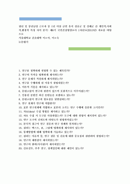 청년 및 중년남성 근로자 중 1년 이상 금연 유지 성공군 및 실패군 간 개인적.사회적.환경적 특성 차이 분석_금연유지 논문평가-1페이지