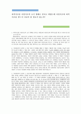 파격시조를 사설시조의 초기 형태로 본다고 하였는데 사설시조와 파격시조를 반드시 나눠서 볼 필요가 있는가-1페이지