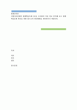 평생교육론)지방자치단체의 평생학습축제 3곳을 조사하여 이를 비교 분석해 보고 평생학습문화 확산을 위한 앞으로의 발전방향을 제시하시기 바랍니다.-1페이지