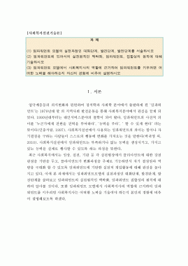 [사이버대학] 임파워먼트 모델의 실천과정인 대화단계, 발견단계, 발전단계를 서술하시오-1페이지