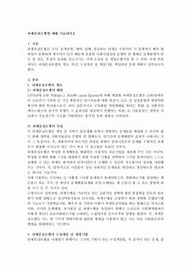 과제중심모델에 대해 기술하시오-1페이지