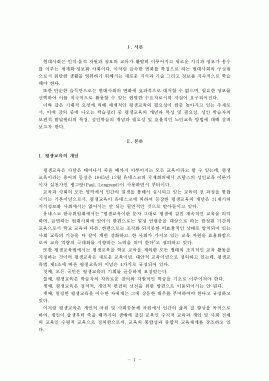 성인학습의 필요성과 효율적인 노인교육 방법-1페이지