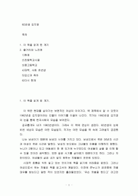 82년생 김지영을 읽고 난 후 독후감 입니다.-1페이지