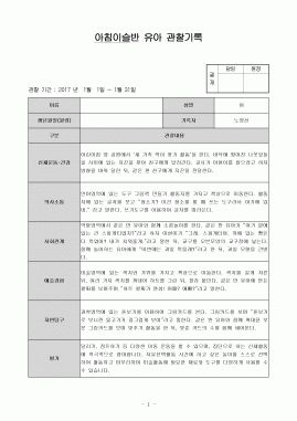 어린이집 만 5세 1월 관찰일지(20명 분량)-1페이지