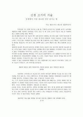 [독후감]신경끄기의 기술(인생에서 가장 중요한 것만 남기는 힘)을 읽고-1페이지