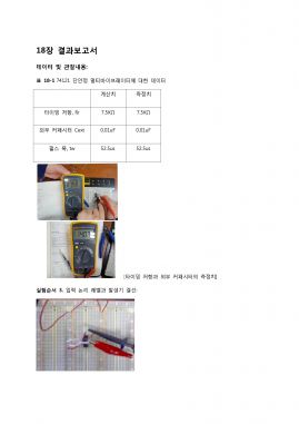 디지털공학실험 18장 결과보고서-1페이지