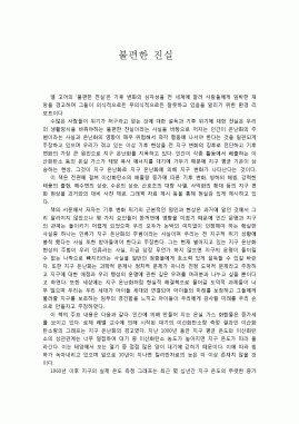 (주)아모레퍼시픽 남성화장품 확대방안-1페이지