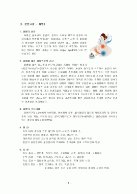 [한방간호학] 화병 case study-1페이지