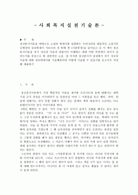 정신분석이론을 바탕으로 소설과 에세이를 집필하는 우리나라의 대표적인 소설가인 김형경의 심리에세이 시리즈의 첫 번째 책 <사람풍경>을 읽어보고 ① 이 책이 정신분석이론을 자기 자신의-1페이지