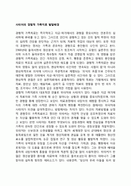 사티어의 경험적 가족치료 발달배경-1페이지