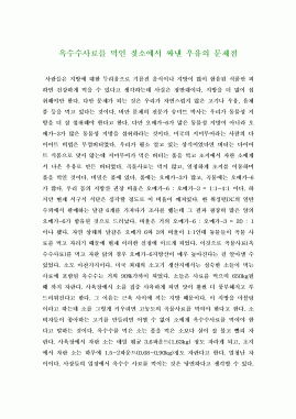 옥수수사료를 먹인 젖소에게 짜낸 우유의 문제점-가공식품의 비밀-1페이지