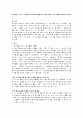 평생학습도시를 추진해야하는 당위성과 평생학습도시란 어떤 도시를 말하는 것인지 설명하시오-1페이지