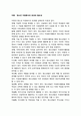 아동-청소년 자원봉사의 효과와 필요성-1페이지