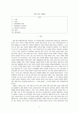 관광 레저 개발론-1페이지