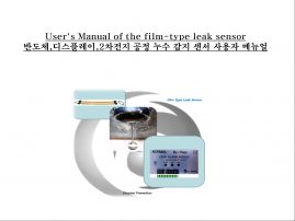 Film type Liquid Leak Sensor 설비 장비 메뉴얼-1페이지