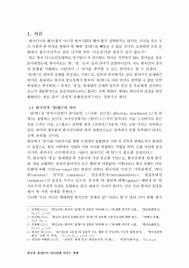 한국의 정문화가 조직문화와 리더십에 미치는 영향-1페이지