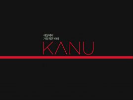 카누 kANU-1페이지