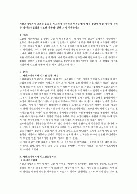 자선조직협회와 인보관 운동을 비교하여 정리하고 빈곤문제와 해결 방안에 대한 자신의 견해를 자선조직협회와 인보관 운동과 연관 지어 서술하시오-1페이지