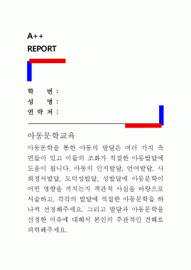 [아동문학교육]아동의 인지발달, 언어발달, 사회정서발달, 도덕성발달, 성발달에 아동문학이 어떤 영향을 끼치는지 객관적 사실을 바탕으로 서술하고, 각각의 발달에 적절한 아동문학을 하나씩 선정해주세요.-1페이지