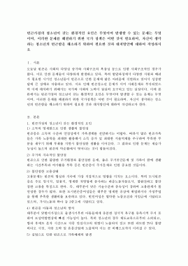 빈곤가정의 청소년이 갖는 환경적인 요인은 무엇이며 발생할 수 있는 문제는 무엇이며, 이러한 문제를 해결하기 위한 국가 정책은 어떤 것이 필요하며, 자신이 생각하는 청소년의 빈곤함을-1페이지