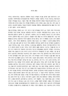 부자의 통장-1페이지