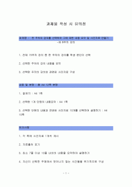 [방통대 1학년 2학기 미국의 사회와 문화 공통형] - 중간과제물 (과제명 : 한 주차의 강의를 선택하여 그에 대한 내용 요약 및 사진자료 만들기 - 8주차 강의 요약 및 관련 사진 자료)입니다. -1페이지