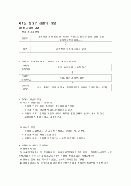 장애인재활상담사 시험대비 과목별 정리(직업재활개론)-1페이지