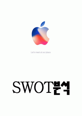 애플 APPLE SWOT분석-1페이지