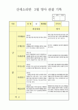 만2세 관찰일지-1페이지