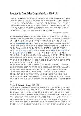 HBR Case Procter & Gamble Organization 2005 (A) 한글번역-1페이지