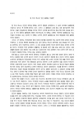 장자크루소 인간불평등기원론_레포트-1페이지