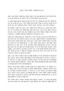 참을 수 없는 존재의 가벼움을 읽고나서-1페이지