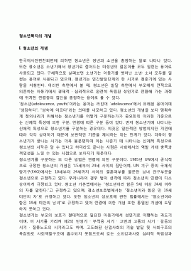 [사범/법학] 청소년복지의 개념 -1페이지